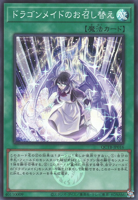 Dragonmaid Changeover [QCTB-JP016-SR] – Cardingedge
