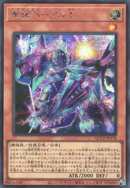 Drytron Zeta Aldhibah [QCCP-JP178-SCR] – Cardingedge