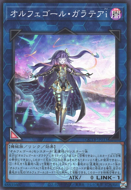 Galatea-i, the Orcust Automaton [QCTB-JP033-SR] – Cardingedge