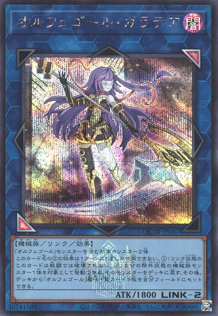 Galatea, the Orcust Automaton [QCTB-JP047-SCR] – Cardingedge