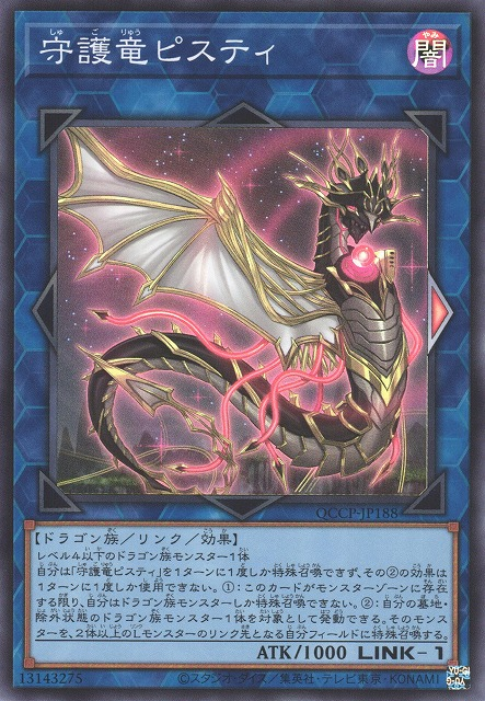 Guardragon Pisty [QCCP-JP188-SR] – Cardingedge