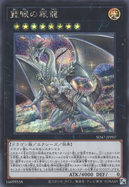 Indigo-Eyes Silver Dragon [SD47-JPP07-SCR] – Cardingedge