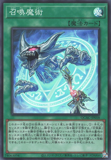 Invocation [QCAC-JP058-SR] – Cardingedge