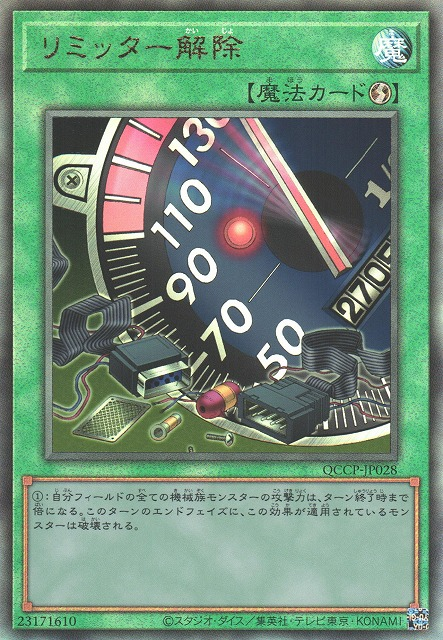 Limiter Removal [QCCP-JP028-UTR] – Cardingedge