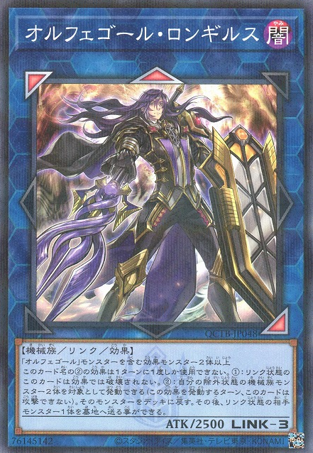 Longirsu, the Orcust Orchestrator [QCTB-JP048-NPR] – Cardingedge