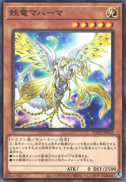 Mahaama the Fairy Dragon [WPP2-JP042-C] – Cardingedge