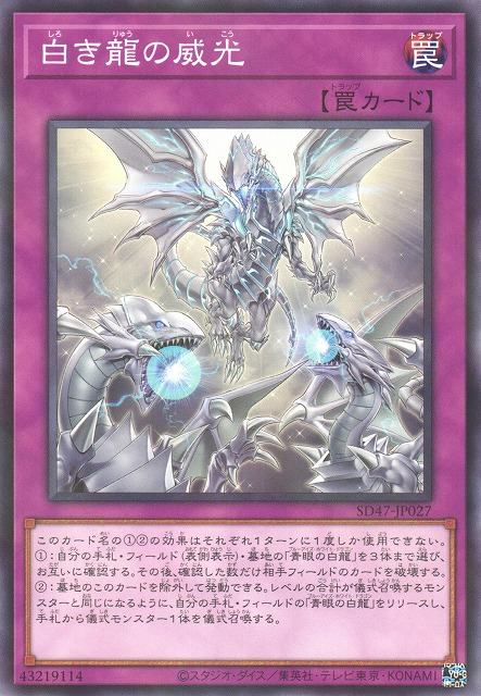 Majesty with Dragons of White [SD47-JP027-NPR] – Cardingedge
