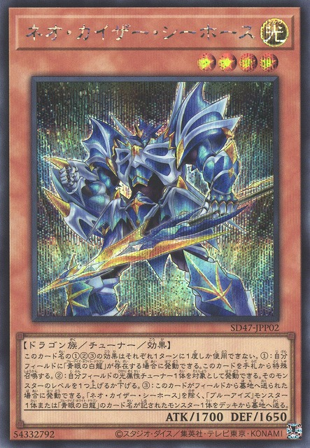 Neo Kaiser Sea Horse [SD47-JPP02-SCR] – Cardingedge