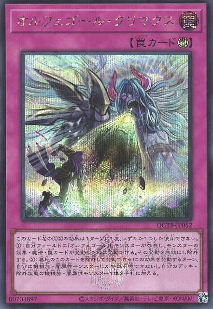 Orcust Crescendo [QCTB-JP052-SCR] – Cardingedge