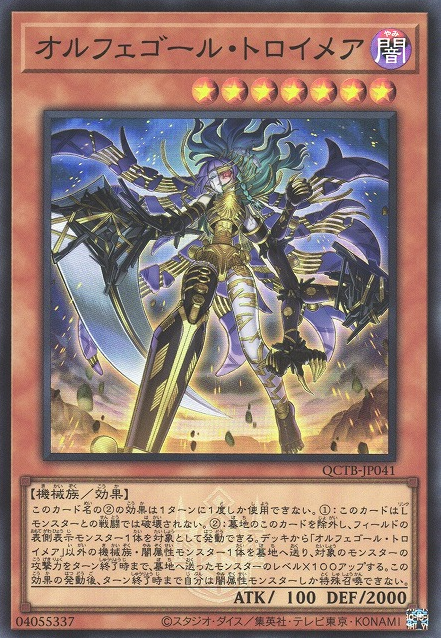 Orcust Knightmare [QCTB-JP041-SR] – Cardingedge