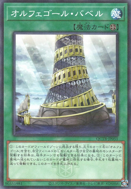 Orcustrated Babel [QCTB-JP051-NPR] – Cardingedge