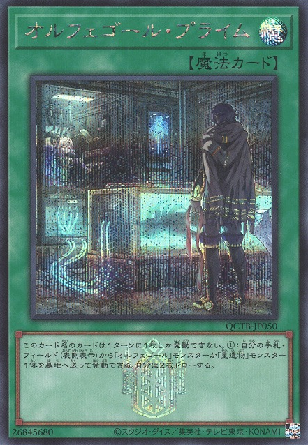 Orcustrated Return [QCTB-JP050-SCR] – Cardingedge