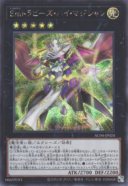 Performage Trapeze High Magician [AC04-JP024-SCR] – Cardingedge