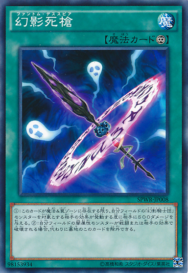 Phantom Knights' Spear [SPWR-JP008-C] – Cardingedge