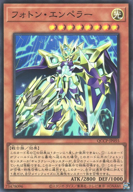 Photon Emperor [QCCP-JP055-SR] – Cardingedge
