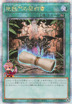 Dark Contract with the Gate [QCCP-JP087-QCSCR] – Cardingedge