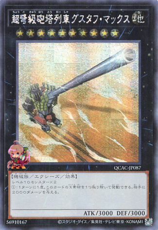 Superdreadnought Rail Cannon Gustav Max [QCAC-JP087-SCR] – Cardingedge