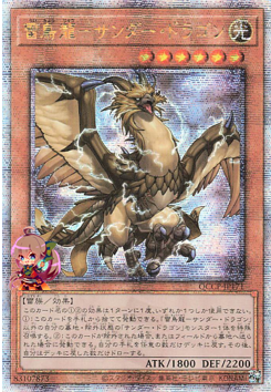 Thunder Dragonhawk [QCCP-JP171-QCSCR] – Cardingedge