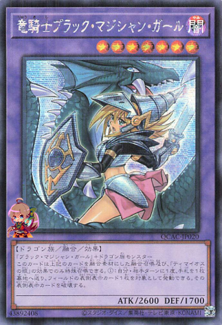 Dark Magician Girl the Dragon Knight (alternate artwork) [QCAC-JP020-A – Cardingedge