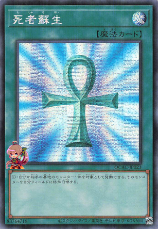 Monster Reborn [QCAC-JP023-SCR] – Cardingedge