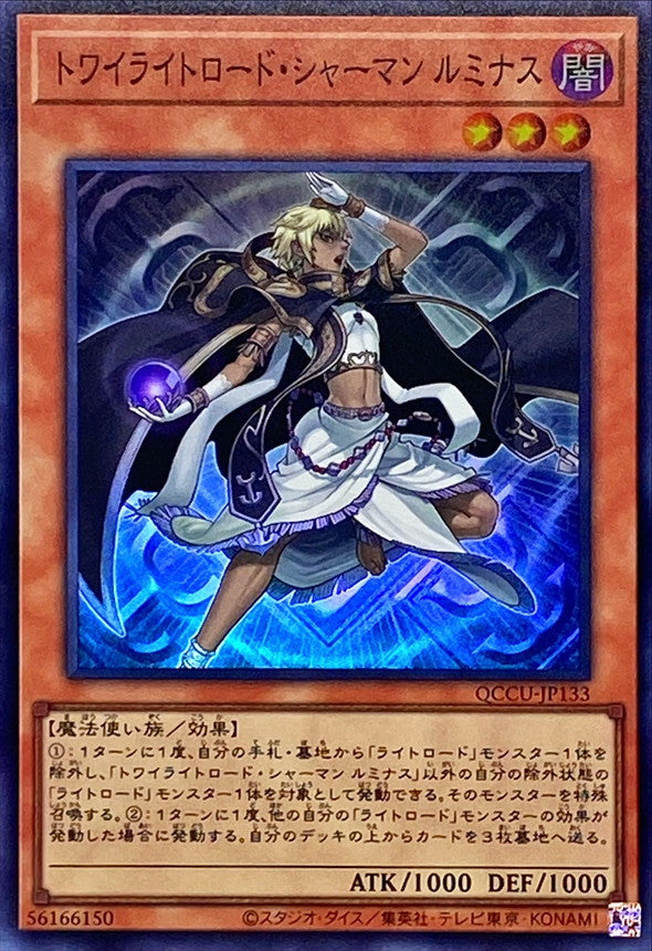 Lumina, Twilightsworn Shaman [QCCU-JP133-SR] – Cardingedge