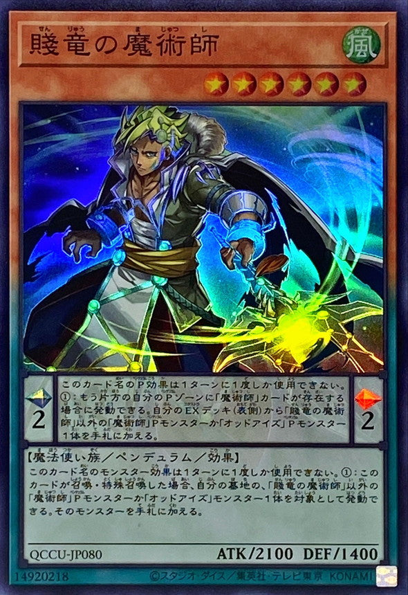 Oafdragon Magician [QCCU-JP080-SR] – Cardingedge