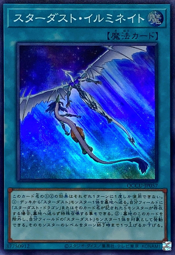 Stardust Illumination [QCCU-JP057-SR] – Cardingedge