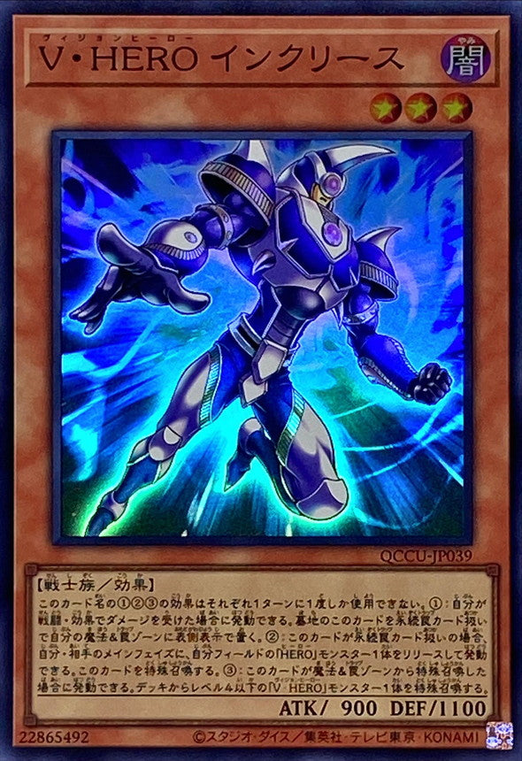Vision HERO Increase [QCCU-JP039-SR] – Cardingedge
