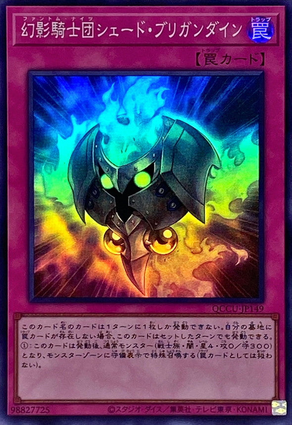 The Phantom Knights of Shade Brigandine [QCCU-JP149-SR] – Cardingedge