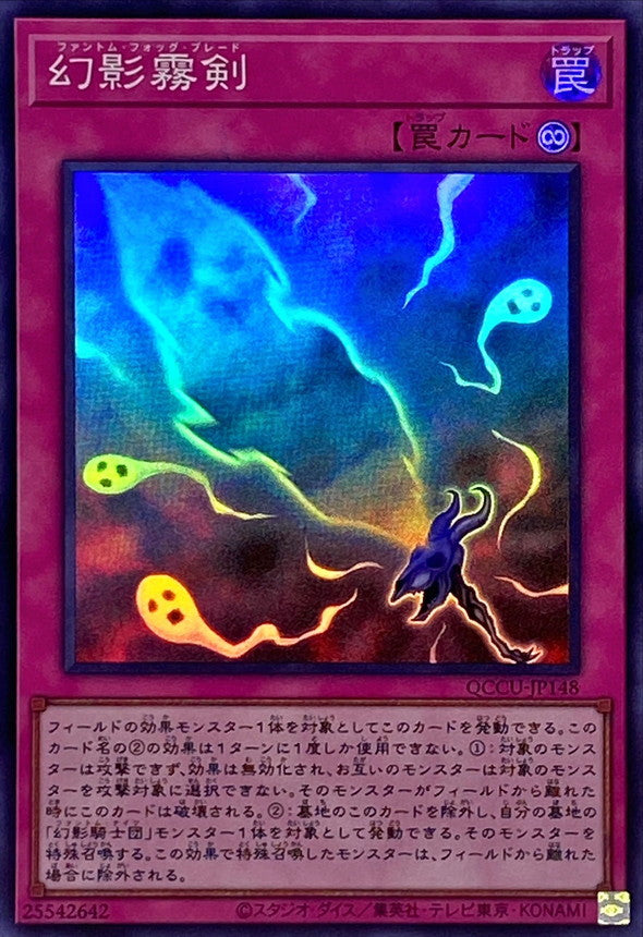 Phantom Knights' Fog Blade [QCCU-JP148-SR] – Cardingedge