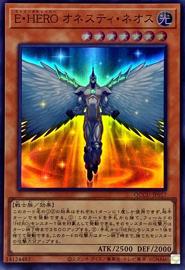 Elemental HERO Honest Neos [QCCU-JP017-SR] – Cardingedge