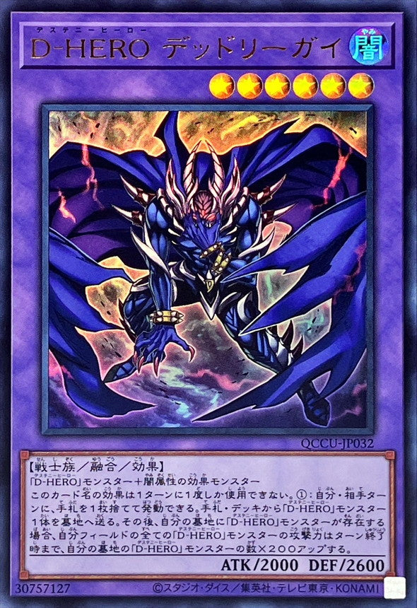 Destiny HERO - Dangerous [QCCU-JP032-UR] – Cardingedge