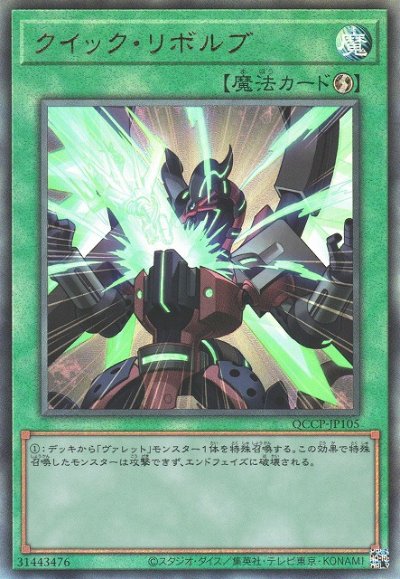 Quick Launch [QCCP-JP105-UTR] – Cardingedge