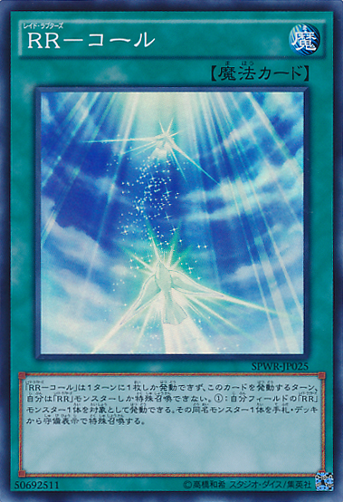 Raidraptor - Call [SPWR-JP025-SR] – Cardingedge