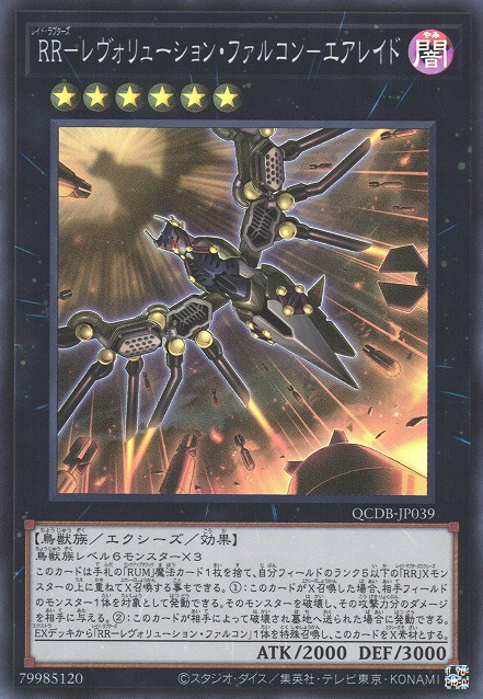 Raidraptor - Revolution Falcon - Air Raid [QCDB-JP039-SR] – Cardingedge