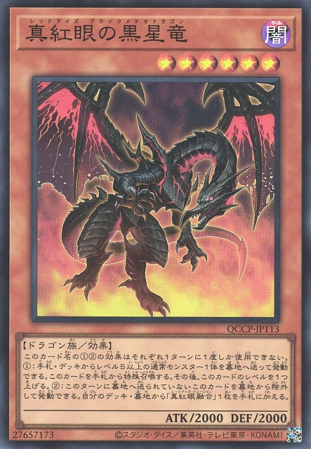 Red-Eyes Black Meteor Dragon [QCCP-JP113-SR] – Cardingedge