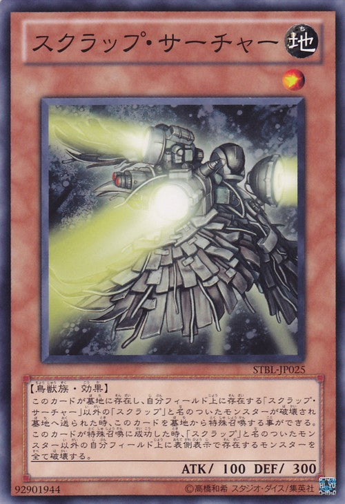 Scrap Searcher [STBL-JP025-C] – Cardingedge