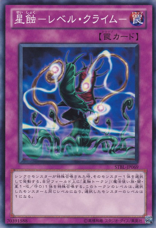 Star Siphon [STBL-JP069-C] – Cardingedge