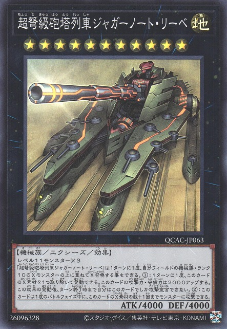 Superdreadnought Rail Cannon Juggernaut Liebe [QCAC-JP063-SR] – Cardingedge