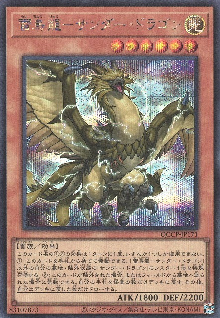 Thunder Dragonhawk [QCCP-JP171-SCR] – Cardingedge