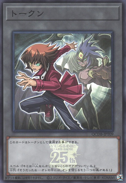 Token (Jaden and Yubel) [QCDB-JPT09-SR] – Cardingedge