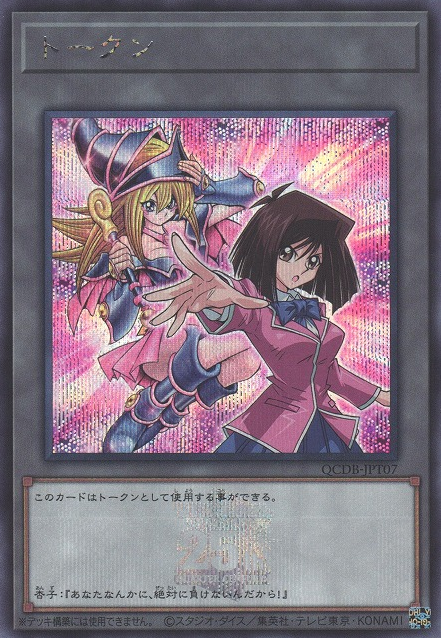 Token (Téa and Dark Magician Girl) [QCDB-JPT07-SCR] – Cardingedge