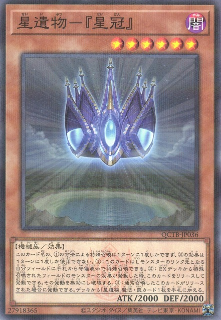 World Legacy - World Crown [QCTB-JP036-NPR] – Cardingedge