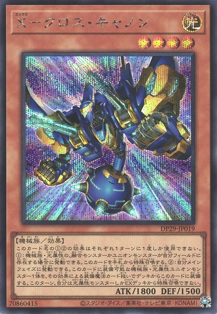 X-Cross Cannon [DP29-JP019-SCR] – Cardingedge