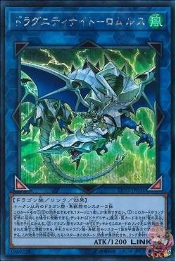 Dragunity Knight - Romulus (Secret Rare) [LVP2-JP031-SCR] – Cardingedge