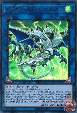 Dragunity Knight - Romulus (Ultra Rare) [LVP2-JP031-UR] – Cardingedge