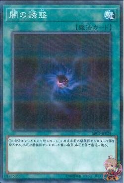 Allure of Darkness (Normal Parallel Rare) [SR06-JP024-NPR] – Cardingedge