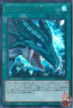 The Eye of Timaeus (Ultra Rare) [RC02-JP035-UTR] – Cardingedge