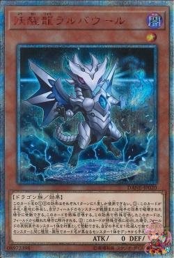 Fairy Dragon Larvalaur (20th Secret Rare) [DANE-JP020-20SCR] – Cardingedge