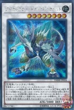 Dinowrestler Giga Spinosavate (Secret Rare) [DANE-JP034-SCR] – Cardingedge